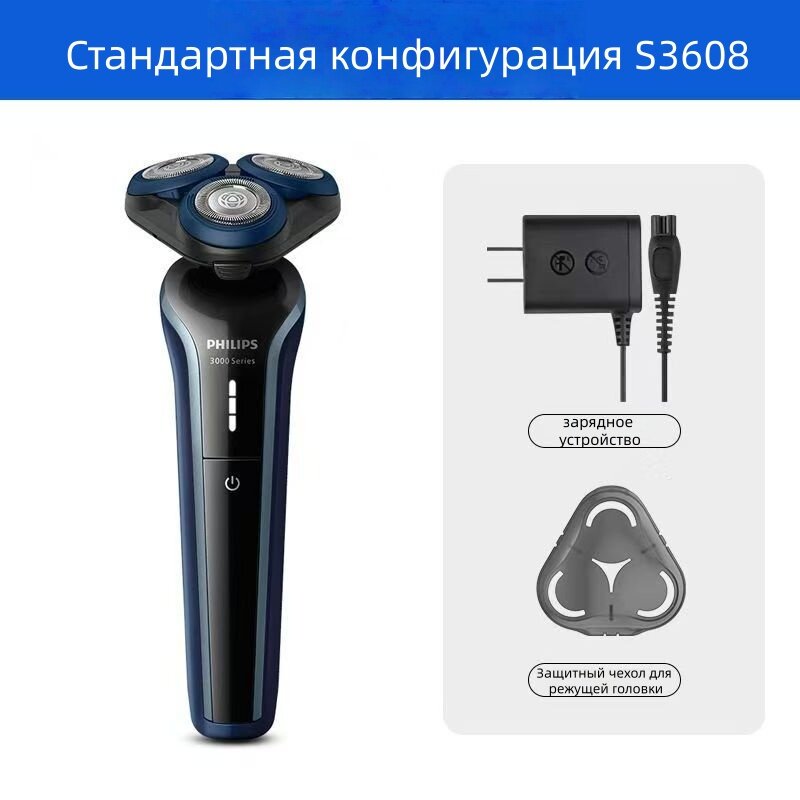 Новая стандартная бритва Philips S3608 для влажного и сухого бритья
