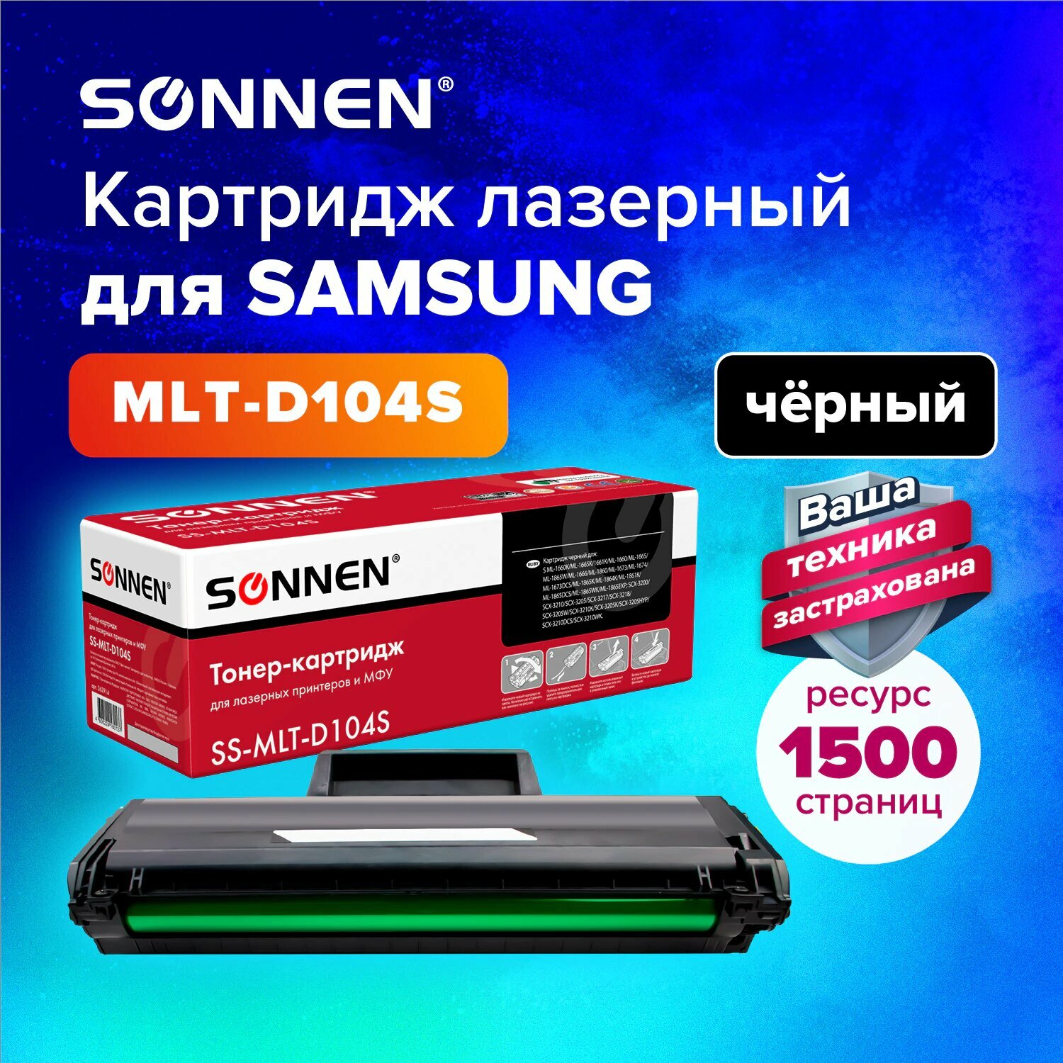 Картридж лазерный SONNEN (SS-MLT-D104S) для SAMSUNG ML-1660/1665 и другие, высшее качество, ресурс 1500 стр, 362914