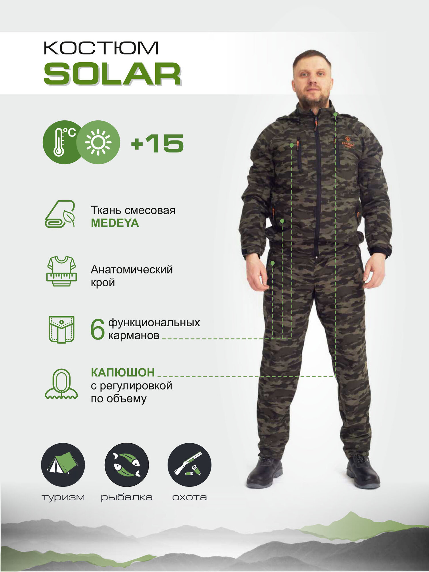 Летний костюм для охоты и рыбалки