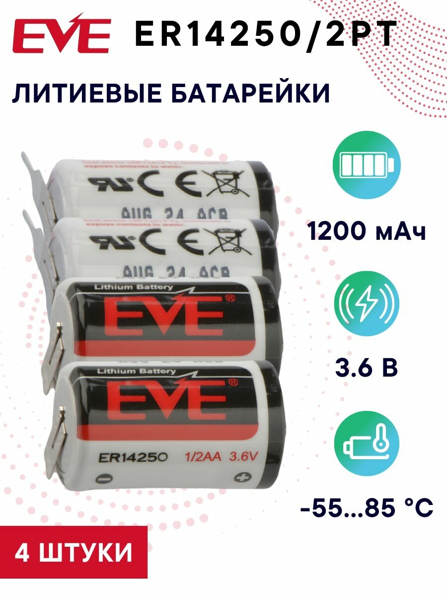EVE Energy ER14250/2PT Литиевая батарейка тип 1/2AA для автомобилей, счетчиков и датчиков, с выводами для запаивания, Li-SOCl2, 4 шт.