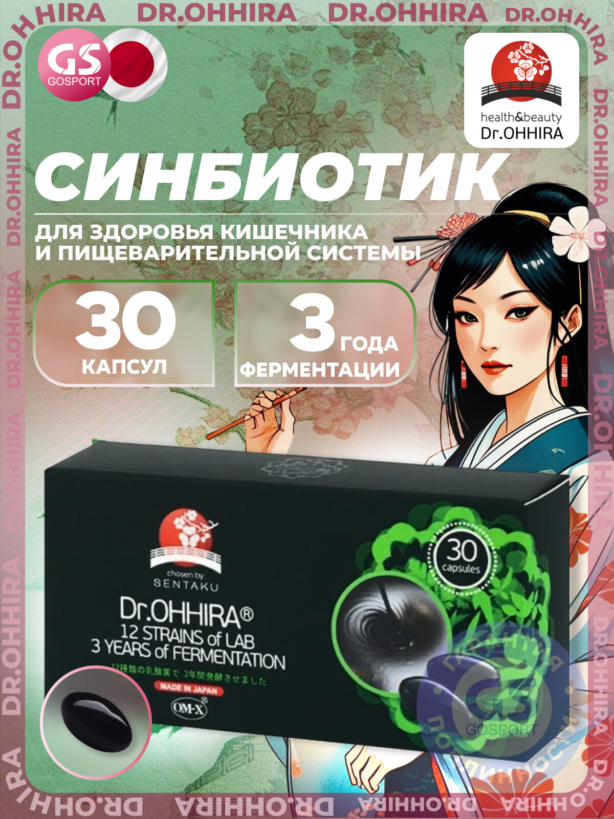 Пробиотик DR.OHHIRA синбиотик OM-X 30 капсул