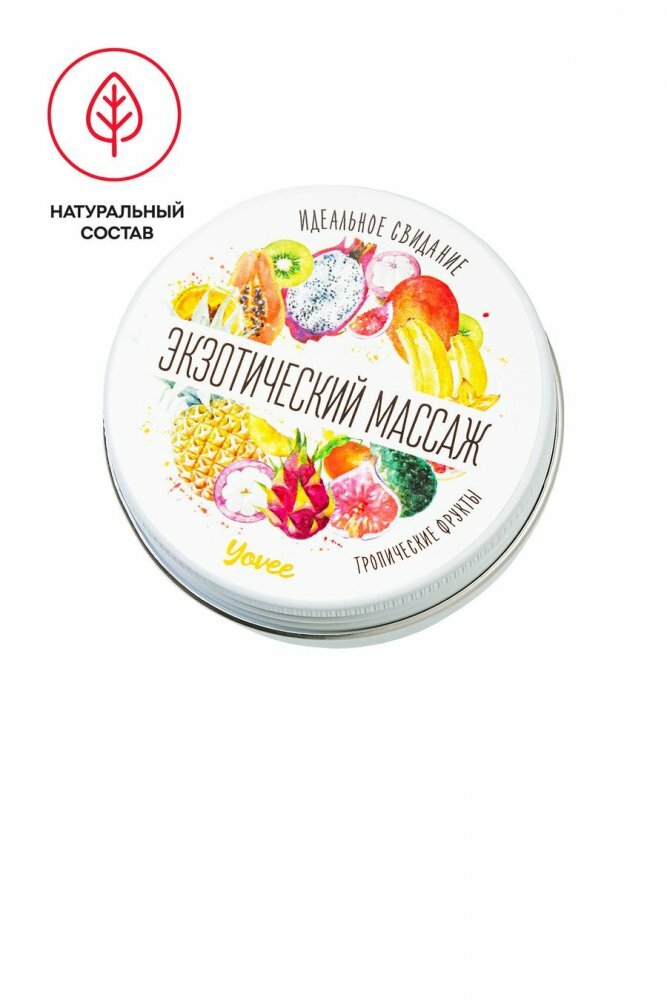 Массажная свеча Экзотический массаж с ароматом тропических фруктов 30 мл