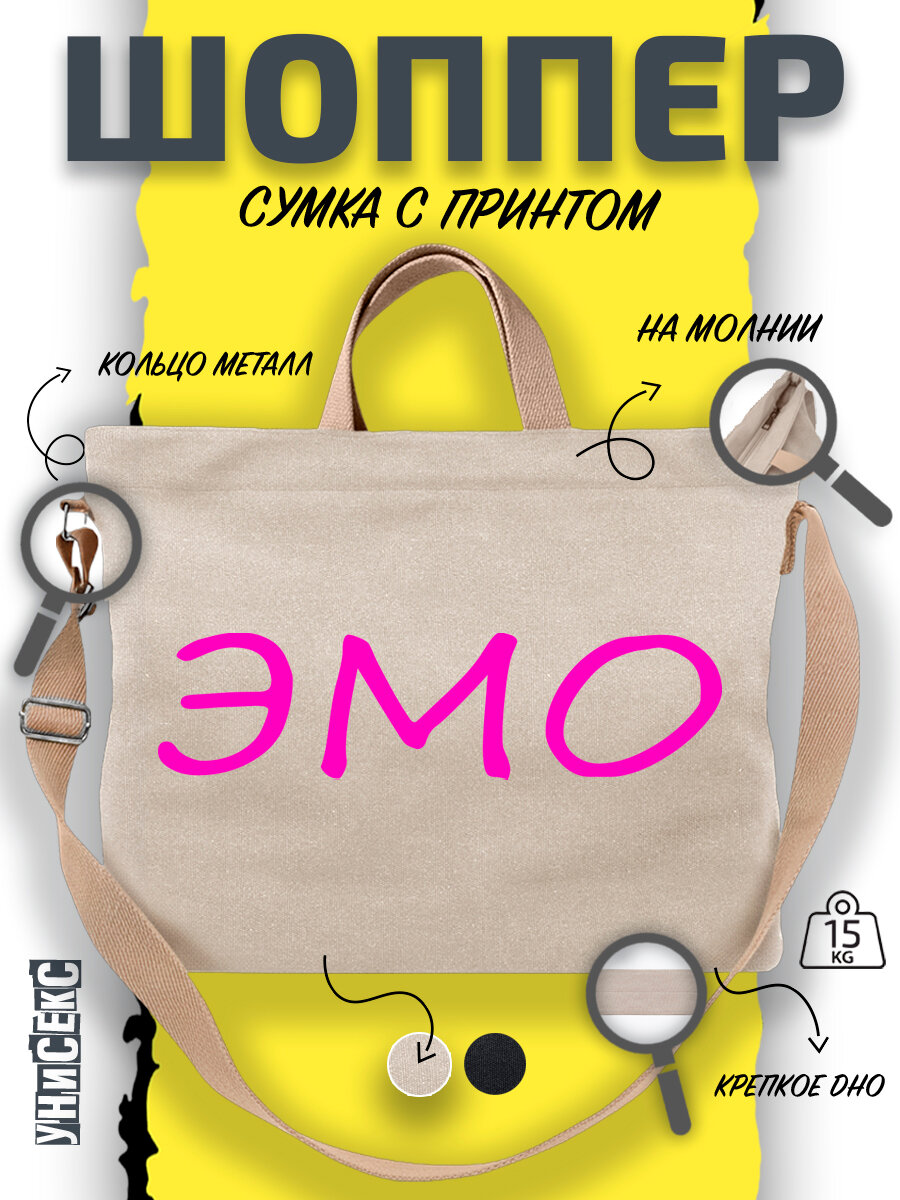 Сумка  шоппер y2k через плечо надпись эмо