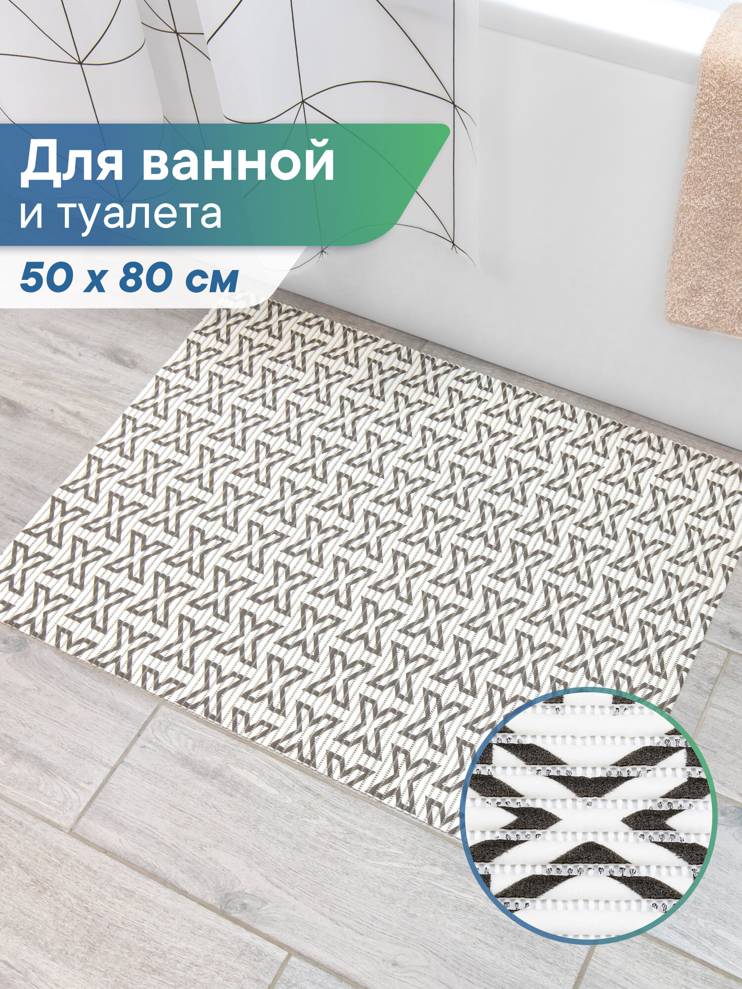 Коврик для ванной и туалета напольный из вспененного ПВХ 50 х 80см / коврик для ванны безворсовый