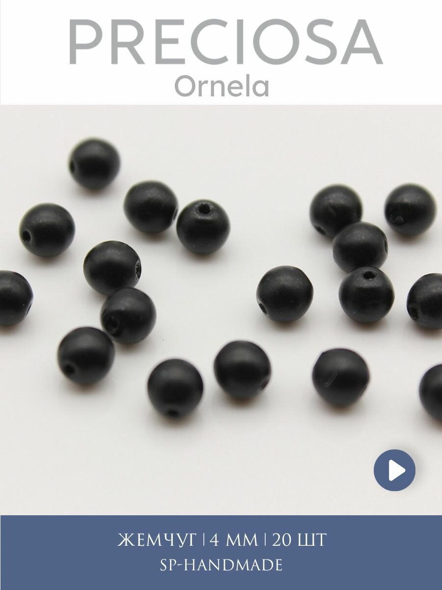 Стеклянный жемчуг PRECIOSA Ornela 4 мм №70549 черный матовый 20 шт