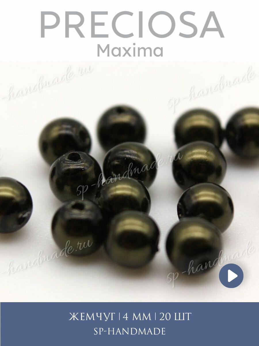 Хрустальный жемчуг Preciosa Maxima 4 мм Dark Green 20 шт