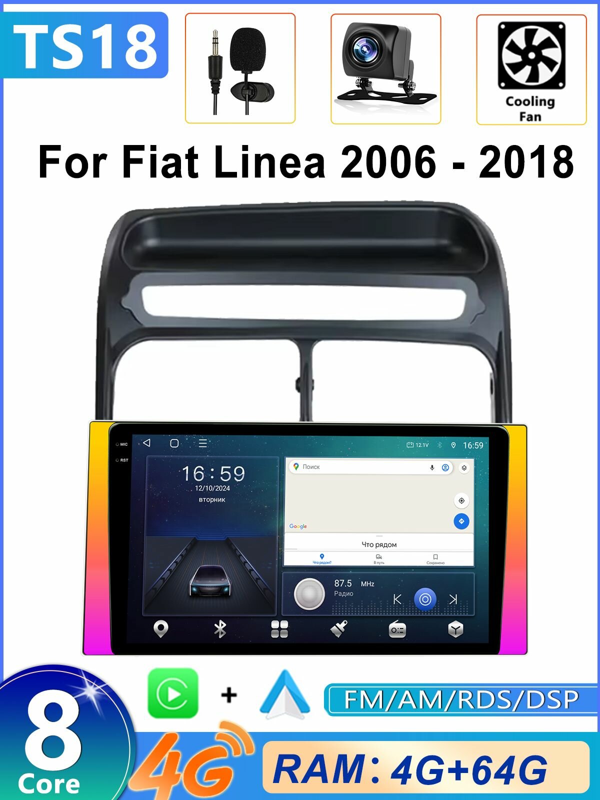 Магнитола Fiat Linea 2006 - 2018 Android Автомобильный радиоплеер для 4G, Вентилятор охлаждения, Bluetooth, Wi-Fi, DSP/36-EQ/AM, FM-радио/Сенсорные кнопки, Carplay/Android auto