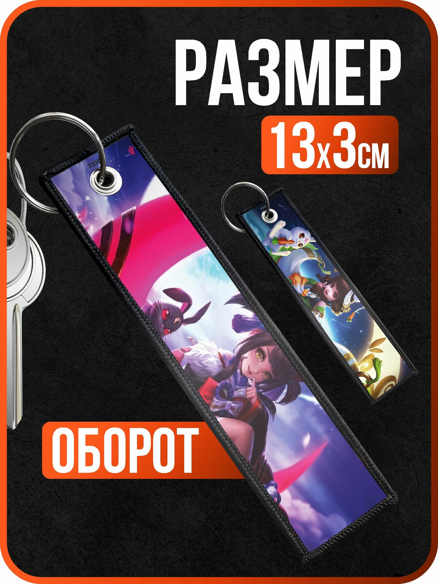 Брелок 1-я Наклейка — фото 1
