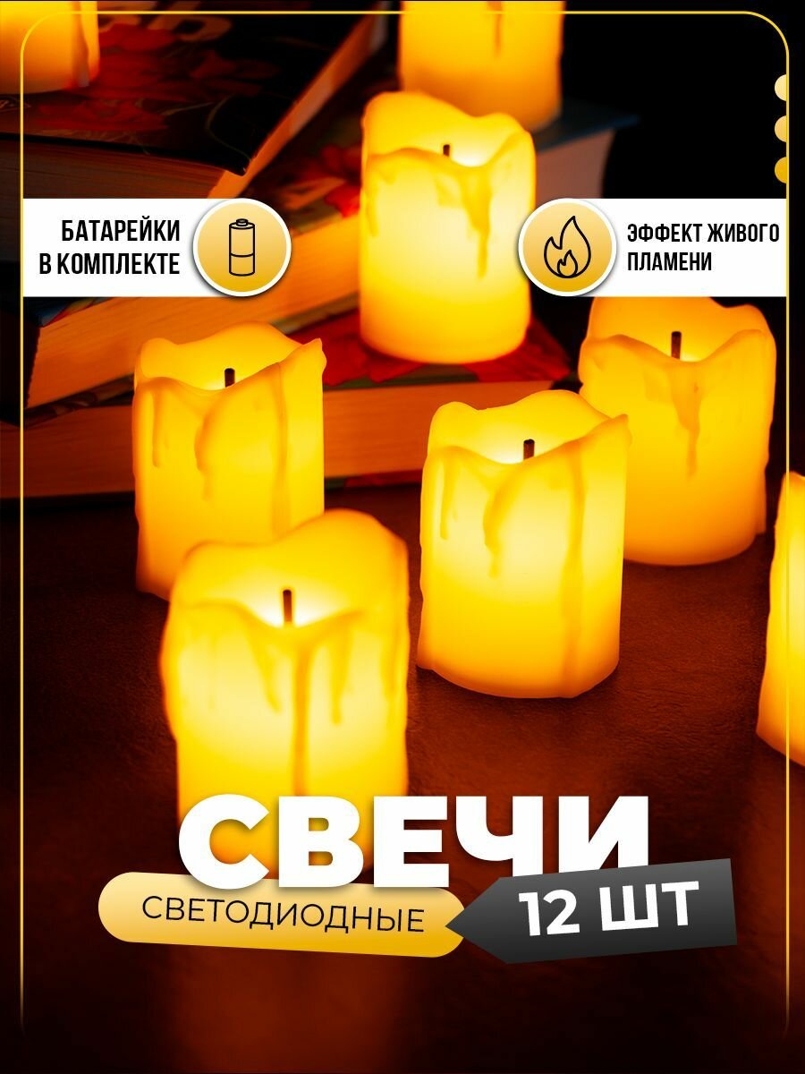 Свечи "Имитация воска", пластик, 24 штук, в подсвечнике, комплект