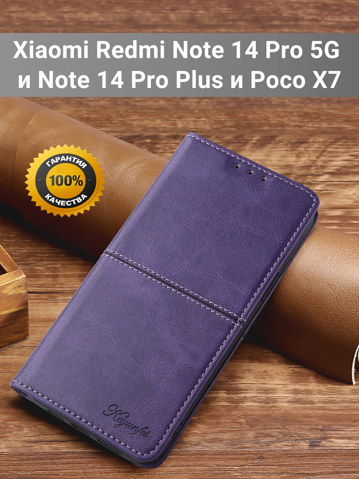 Чехол книжка elitcase на Xiaomi Redmi Note 14 Pro 5G и Note 14 Pro Plus и Poco X7 (Тёмно-фиолетовая)