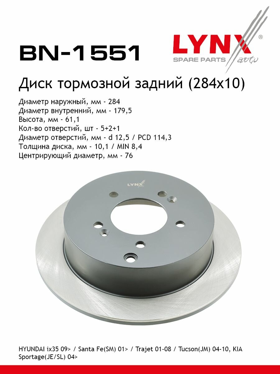 LYNXauto Диск тормозной невентилируемый задний (284x10) HYUNDAI ix35 09>/ Santa Fe I 01>/ Trajet 01-08/ Tucson(JM) 04-10, KIA Sportage II-III 04>