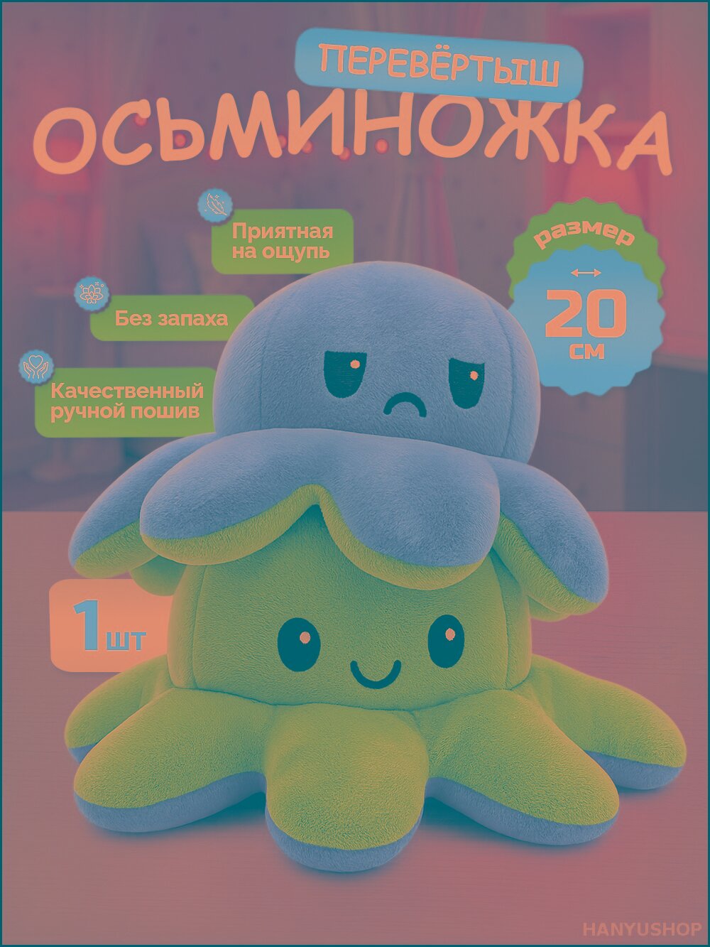 Осьминог перевертыш мягкая игрушка двусторонняя, синий и фиолетовый, 20 см