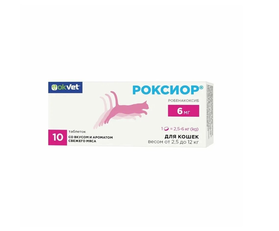 Okvet Роксиор таблетки для кошек 6 мг, 10 таблеток, Агроветзащита