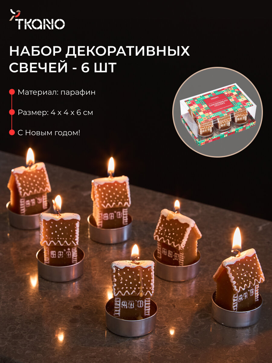 Набор декоративных свечей Gingerbread houses пряничные домики 6 шт New Year Essential Tkano TK25-NY_CND0005