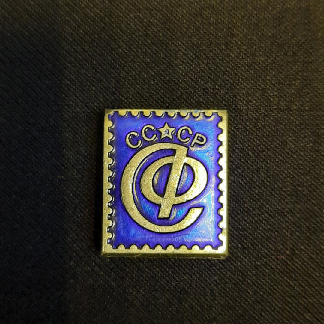 Значок СССР Союз Филателистов, Раритет советский и винтажный.