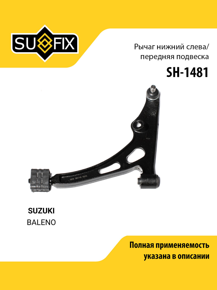 Рычаг подвески передний левый для SUZUKI BALENO / SUFIX SH-1481