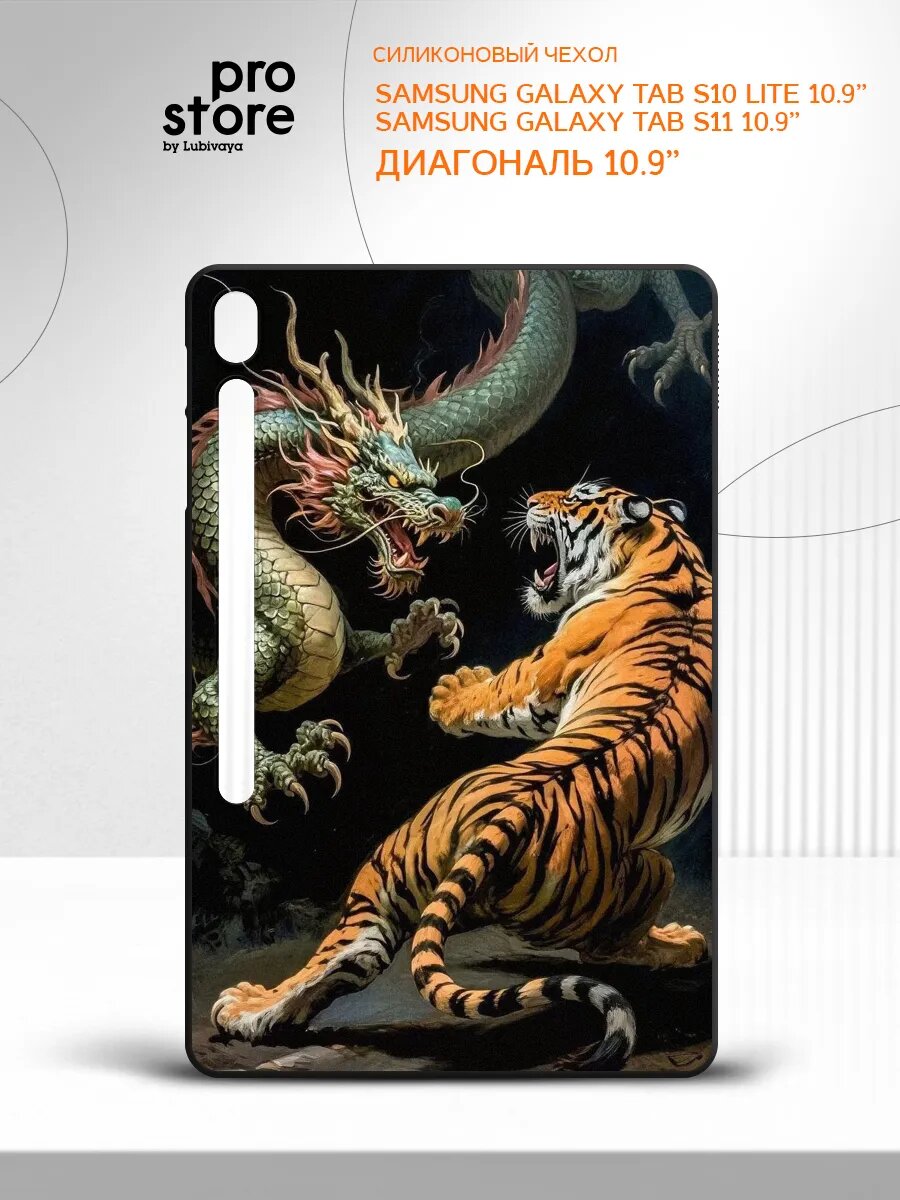 Чехол для планшета на Samsung Galaxy Tab S10 Lite, Самсунг Галакси Таб С10 Лайт, противоударный, с рисунком