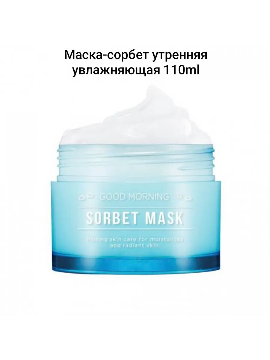 Маска-сорбет утренняя увлажняющая A'PIEU Good Morning Sorbet Mask 110ml
