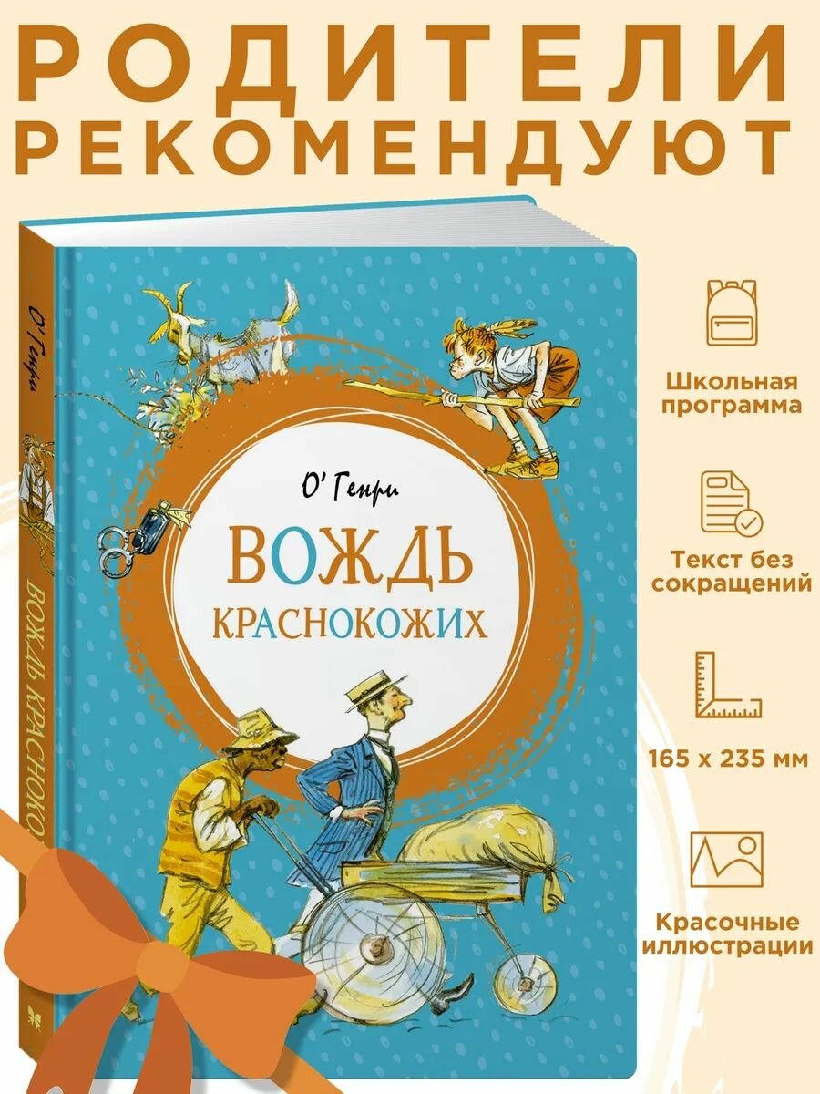 Вождь краснокожих