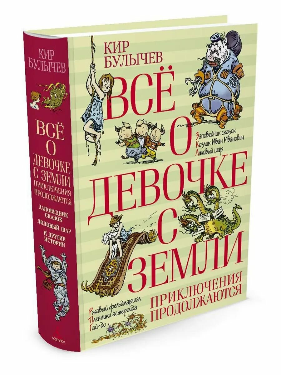 Всё о девочке с Земли. Приключения продо