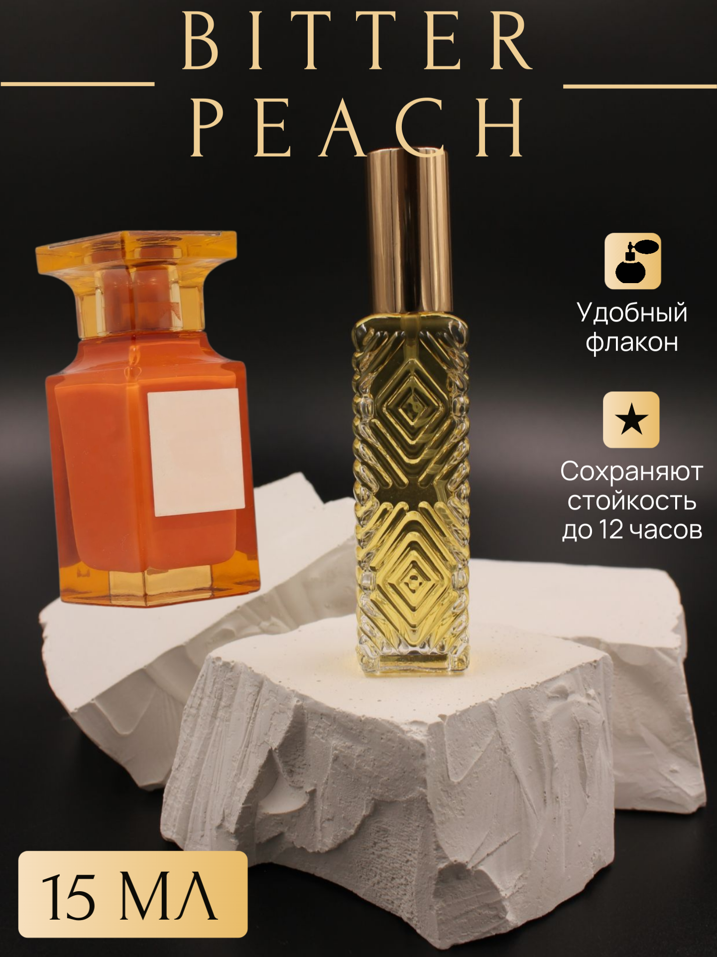 Духи по мотивам Bitter Peach; Биттер Пич флакон 15 мл