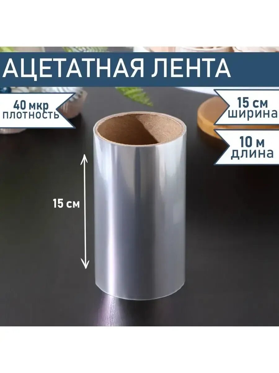 Лента бордюрная для тортов 150мм