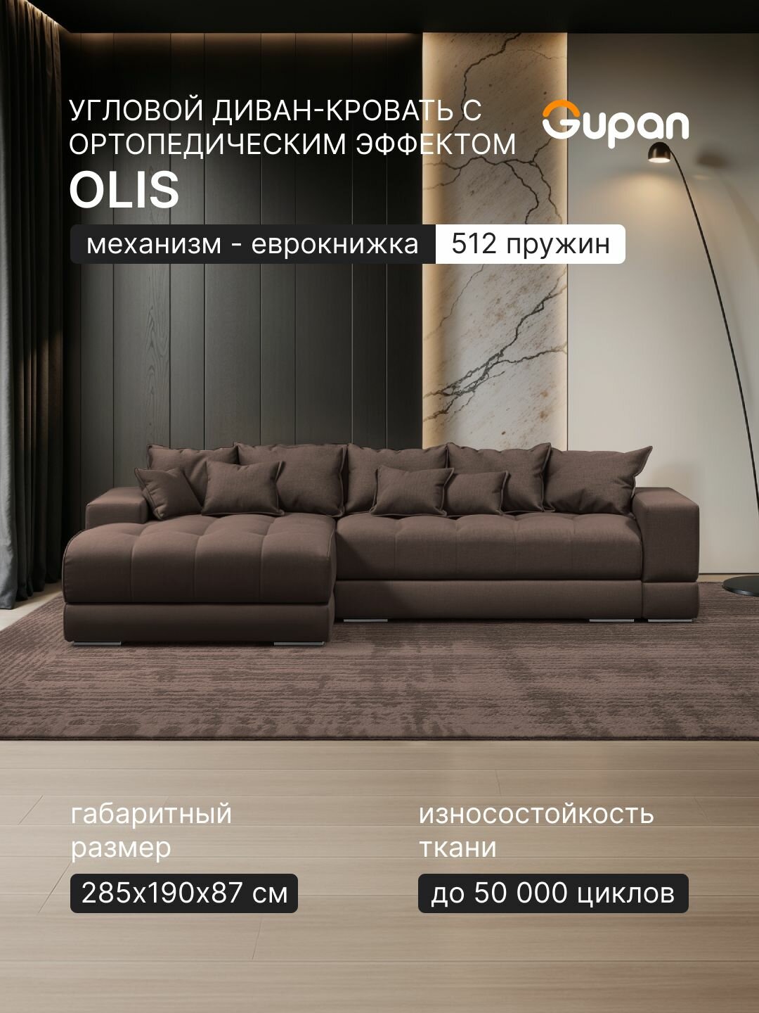Диван угловой Gupan Olis Велюр Amigo Coffee, раскладной, механизм еврокнижка, независимые пружины, с ящиком для белья