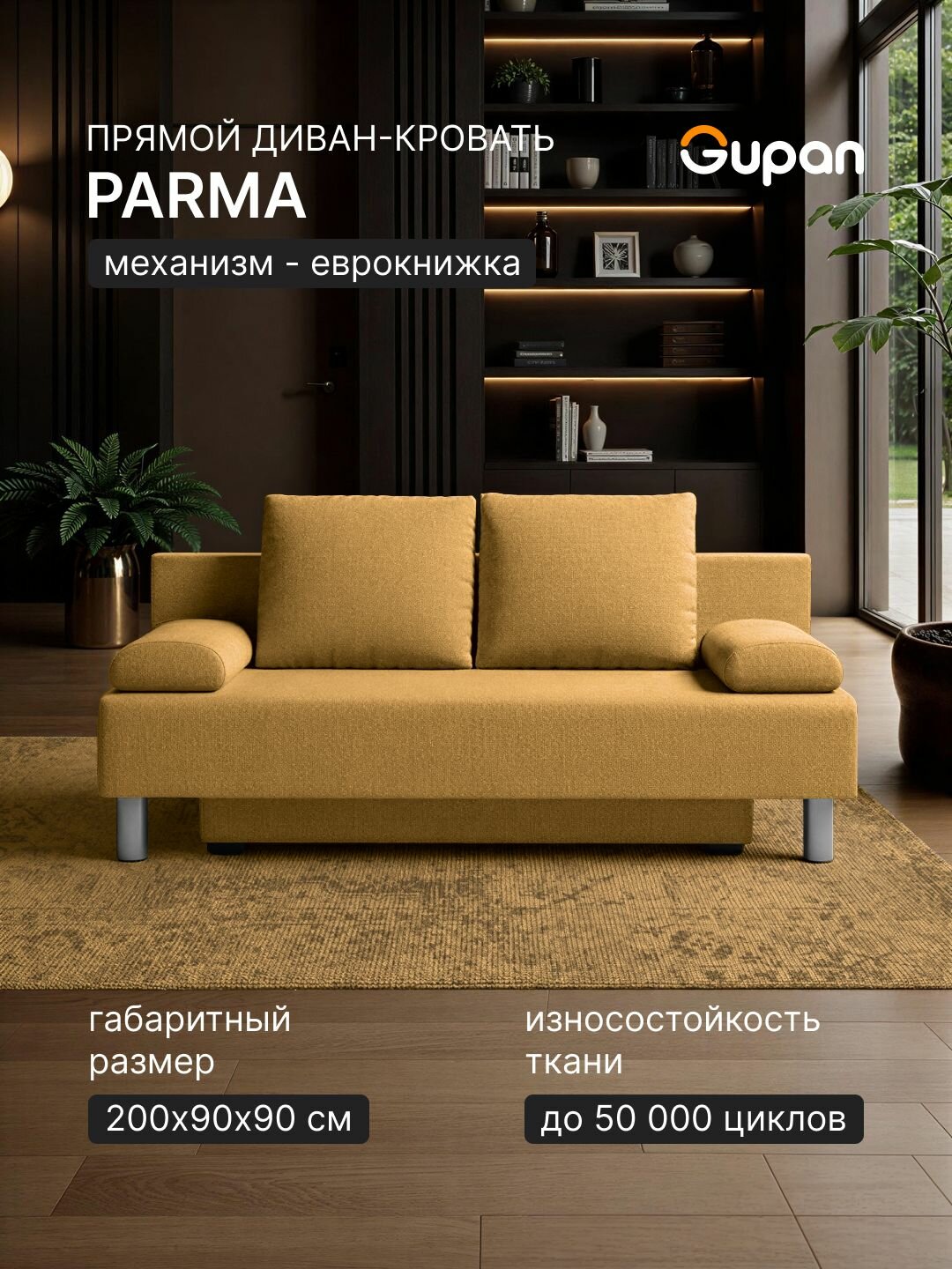 Диван кровать Gupan Парма / Морис, материал Велюр max Yellow, раскладной, механизм еврокнижка, беспружинный, с ящиком