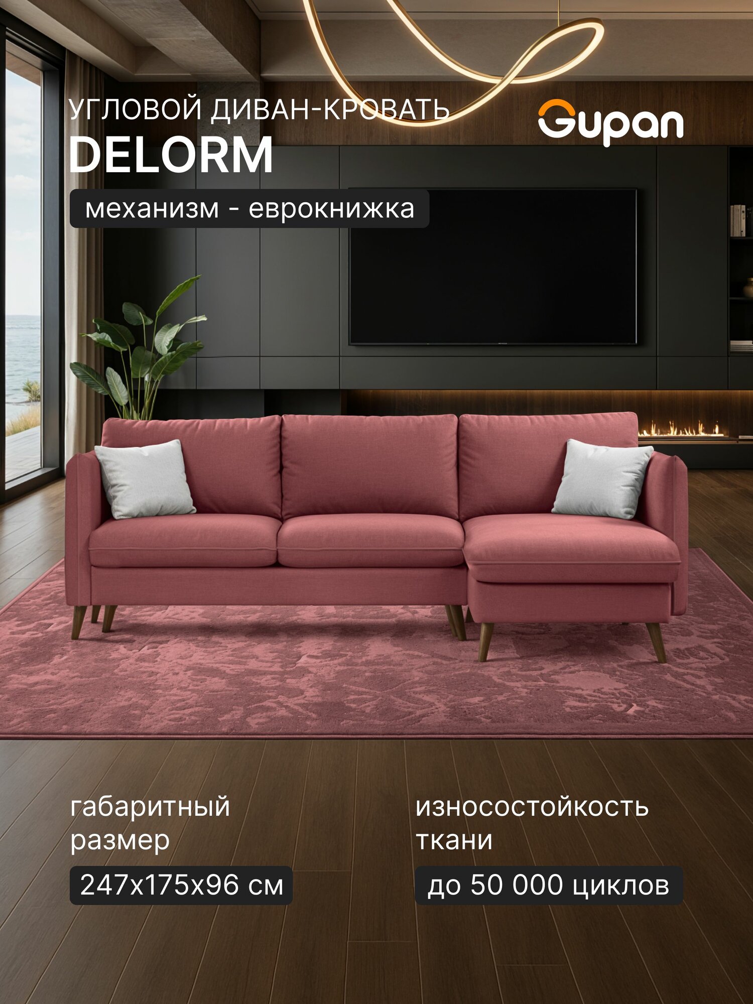 Диван угловой Gupan Делорм Велюр Амиго Розовый, раскладной, механизм еврокнижка, беспружинный, с ящиком для белья