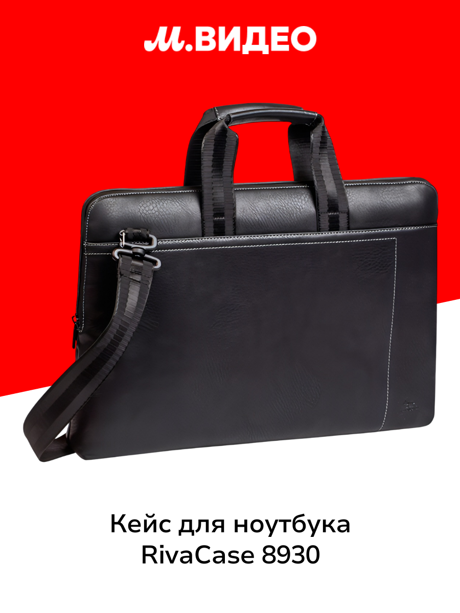 Кейс для ноутбука RIVACASE 8930 Black