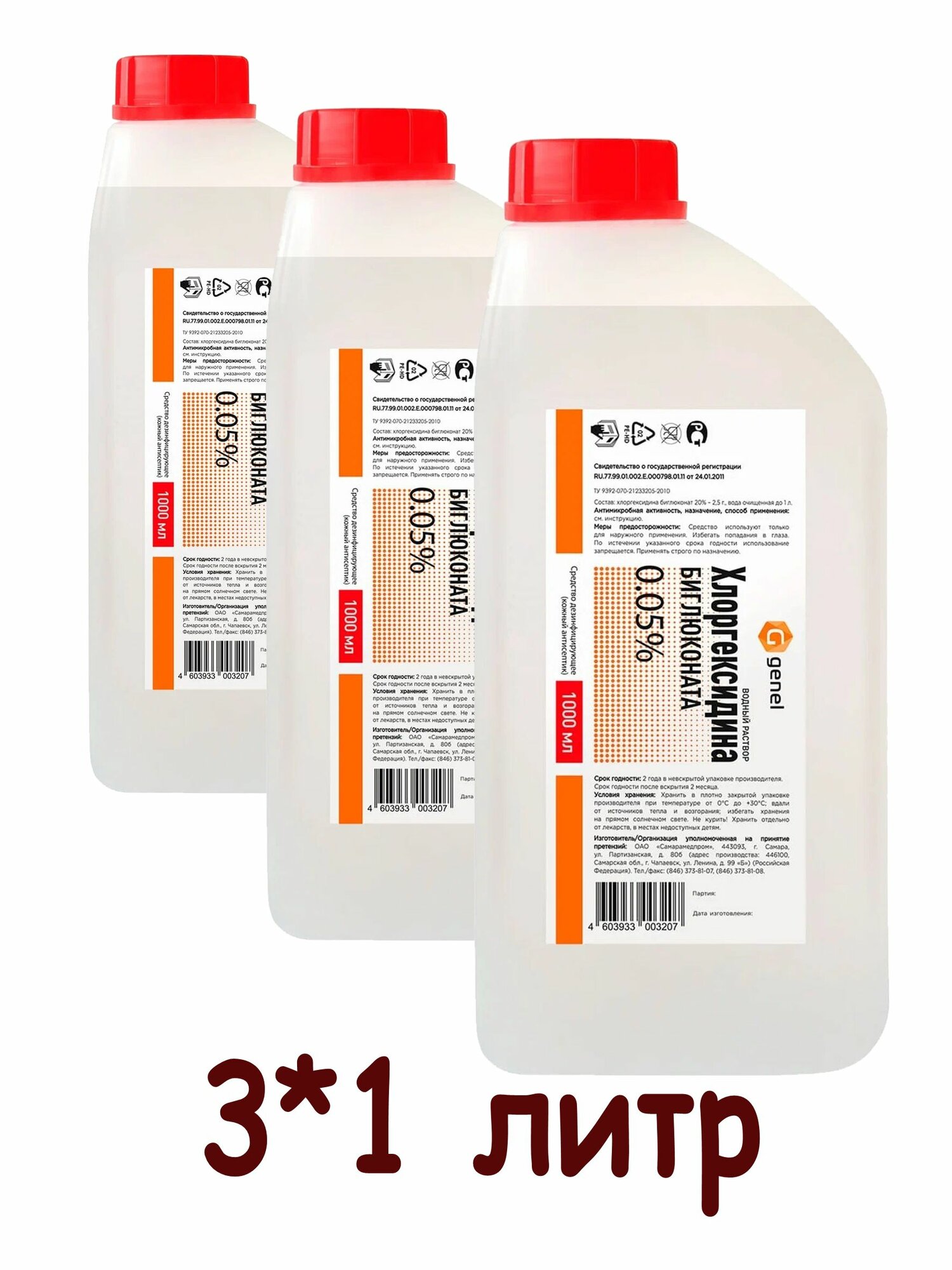 Кожный антисептик, Водный раствор хлоргексидина 0,05%, 3000 мл