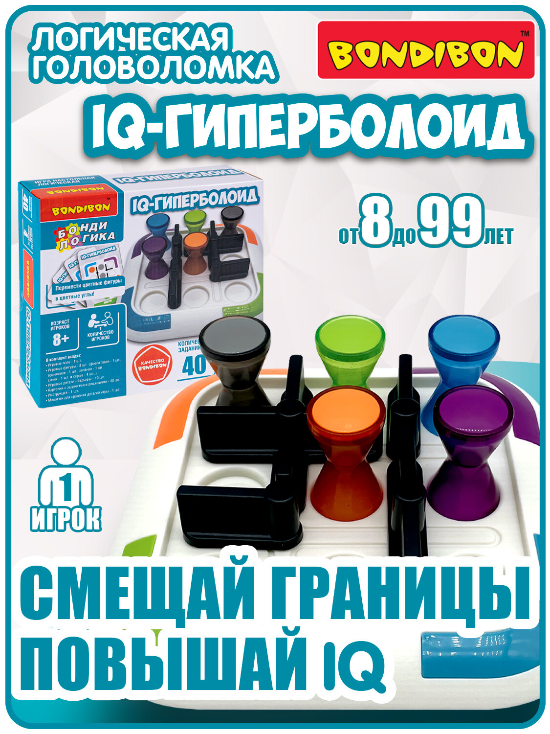 Игра настольная логическая "iq-гиперболоид", компактная головоломка, БондиЛогика Bondibon