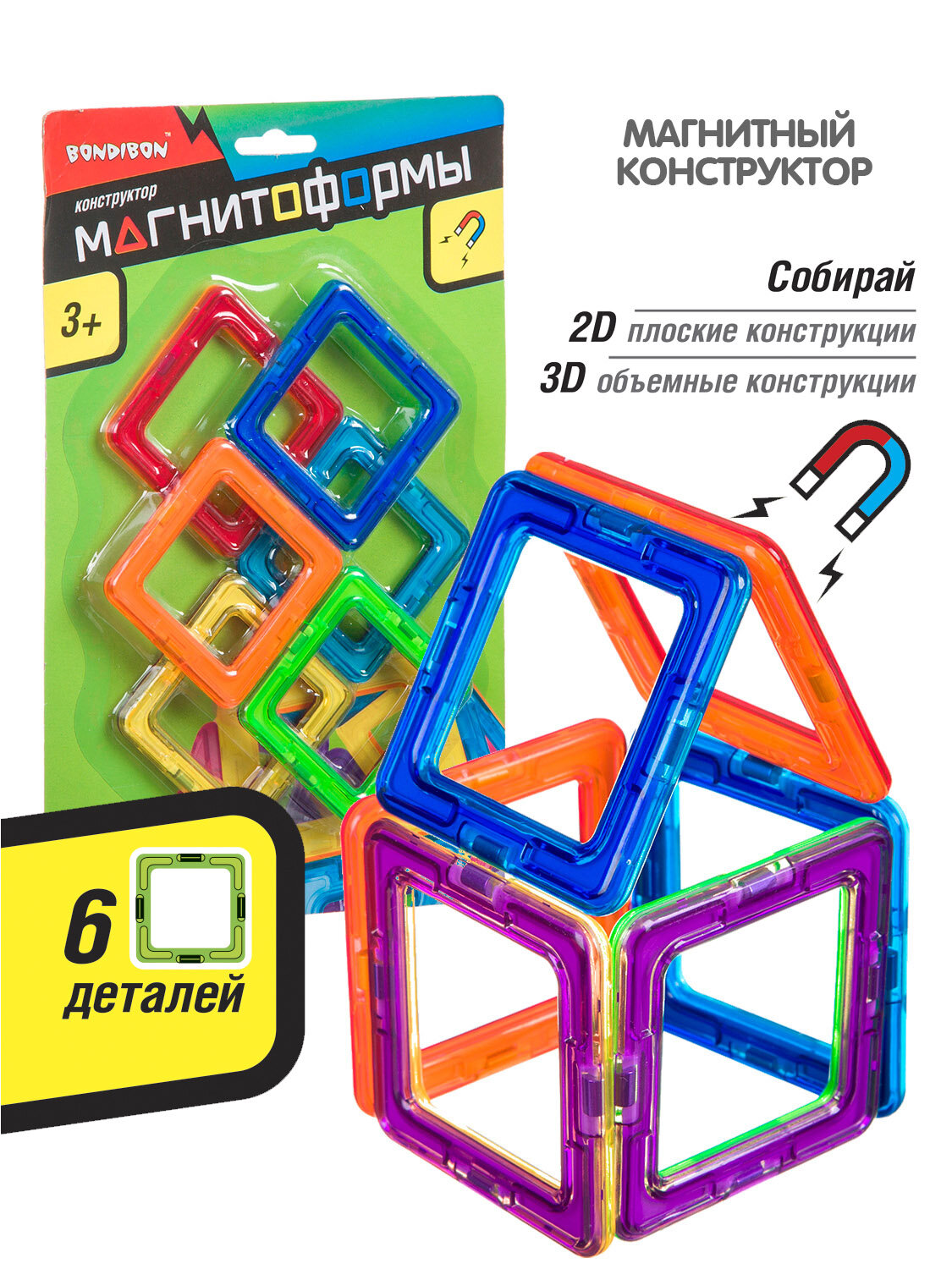 Конструктор магнитный, 6 квадратов