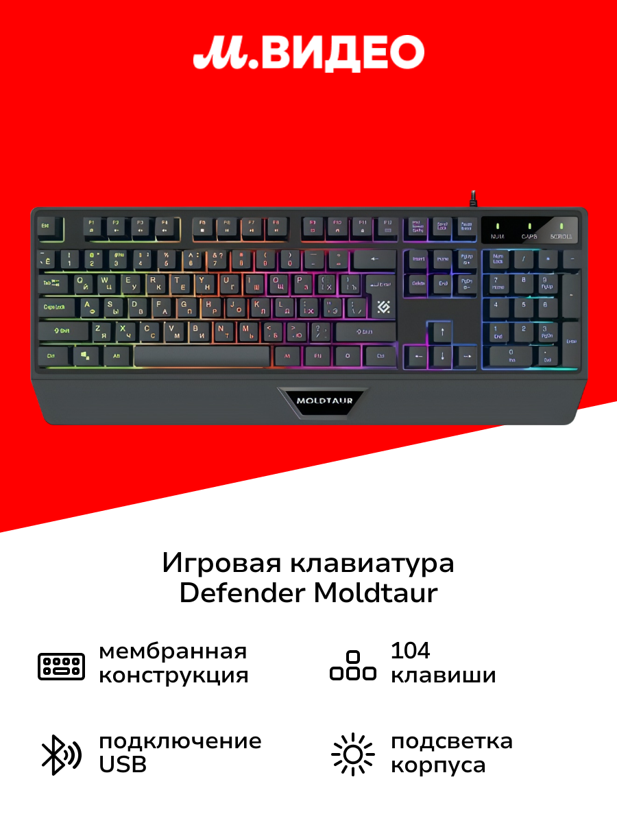 Игровая клавиатура Defender Moldtaur GK-116