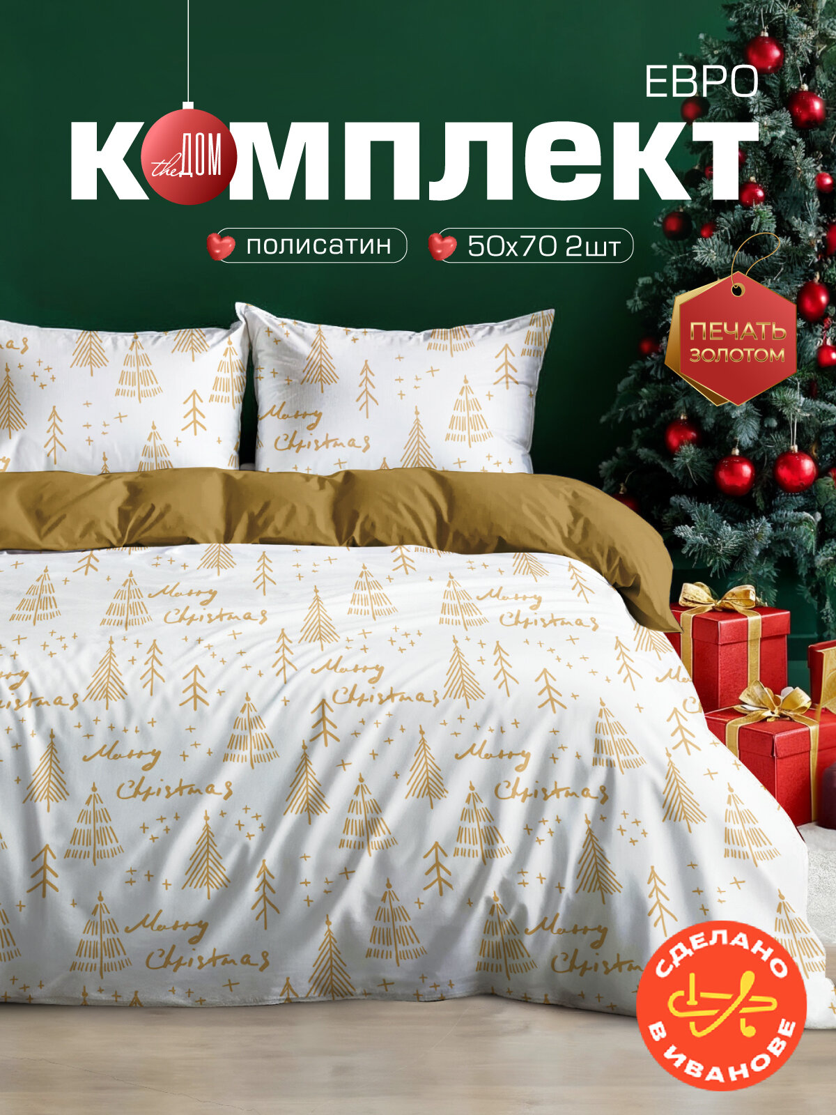 Постельное белье The Дом Евро, Полисатин, наволочки 50х70 см, Golden tree