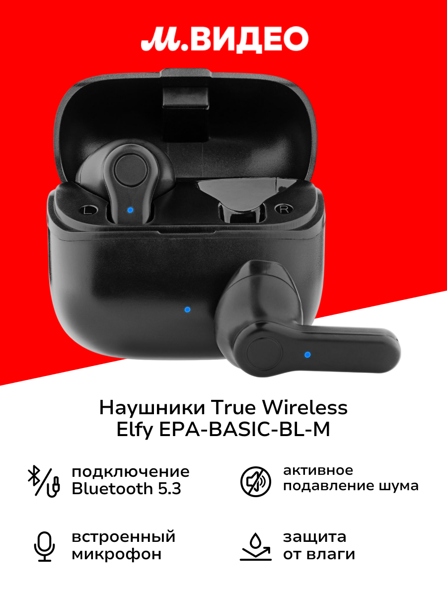 Наушники True Wireless ELFY EPA-BASIC-BL-M Black