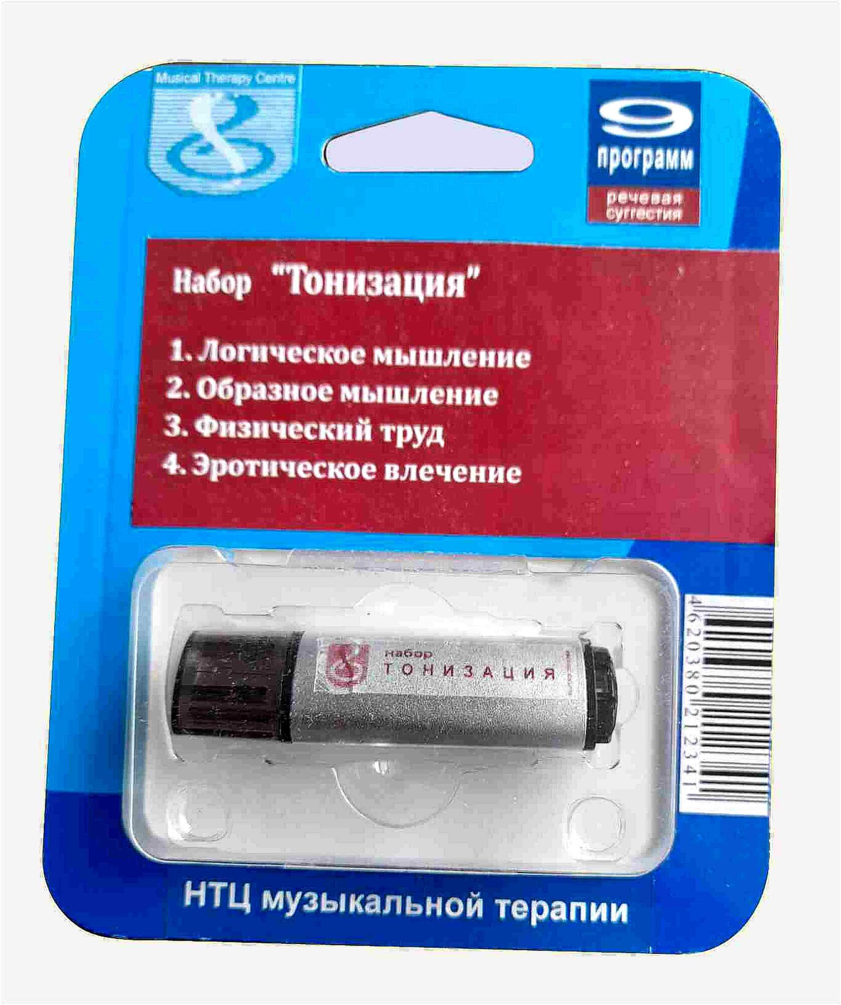 Тонизирующий набор Music Therapy Centre. Стимулирование мышления, физического труда и эротического влечения. USB флешка.
