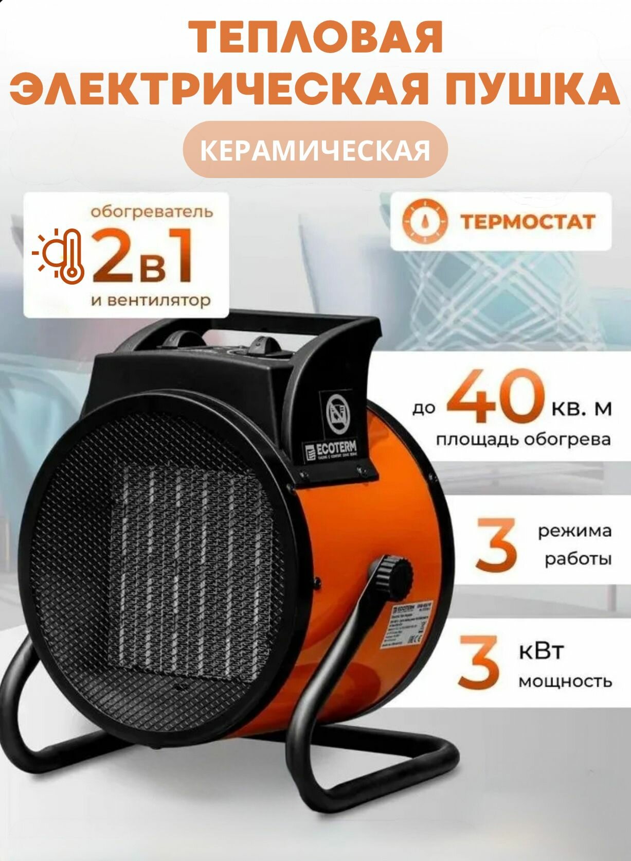 ECOTERM Тепловая пушка, электрическая "EHR-03/1F" (ET3722-2)