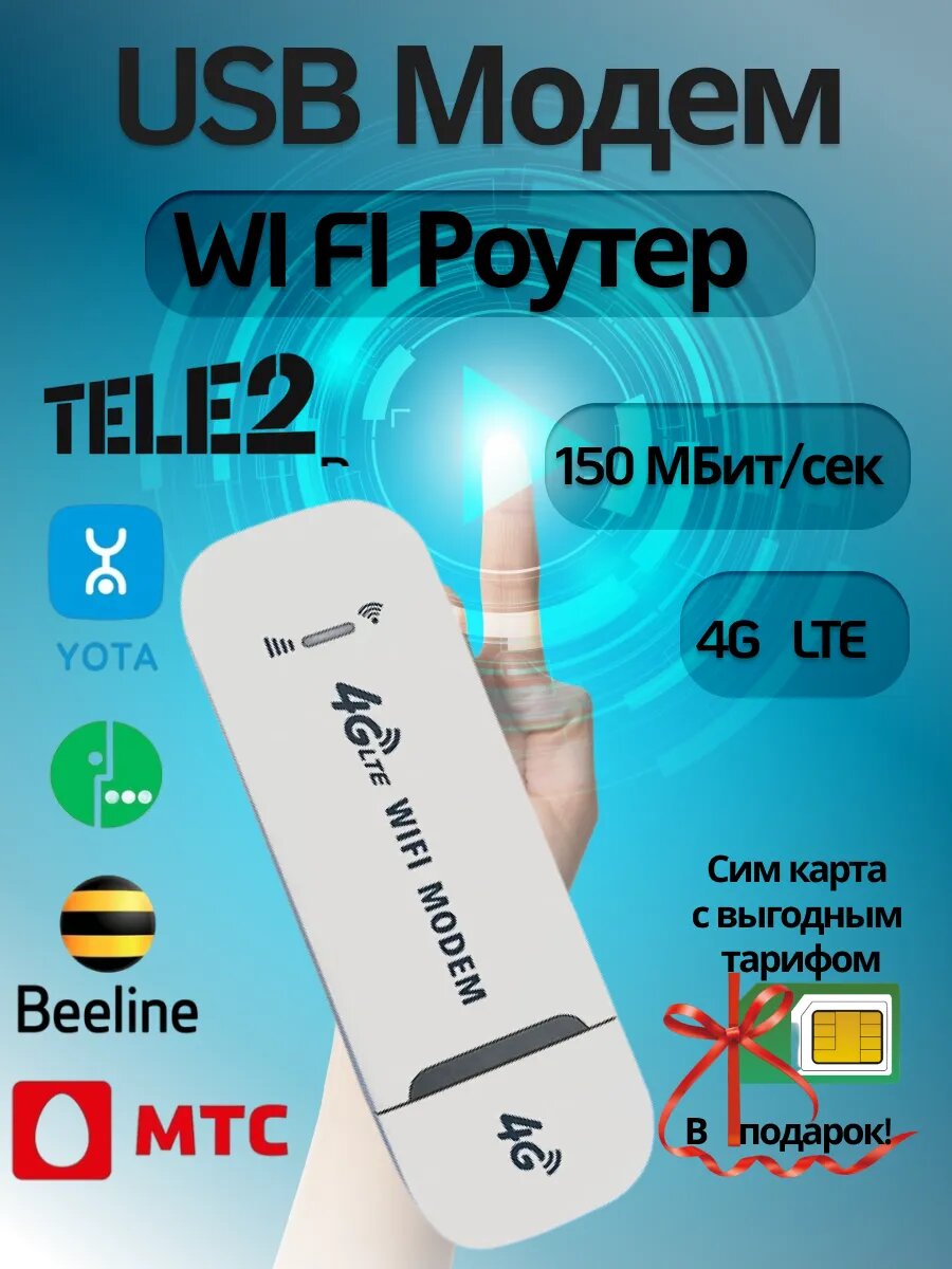 USB Модем 4G LTE WiFi роутер для ноутбука