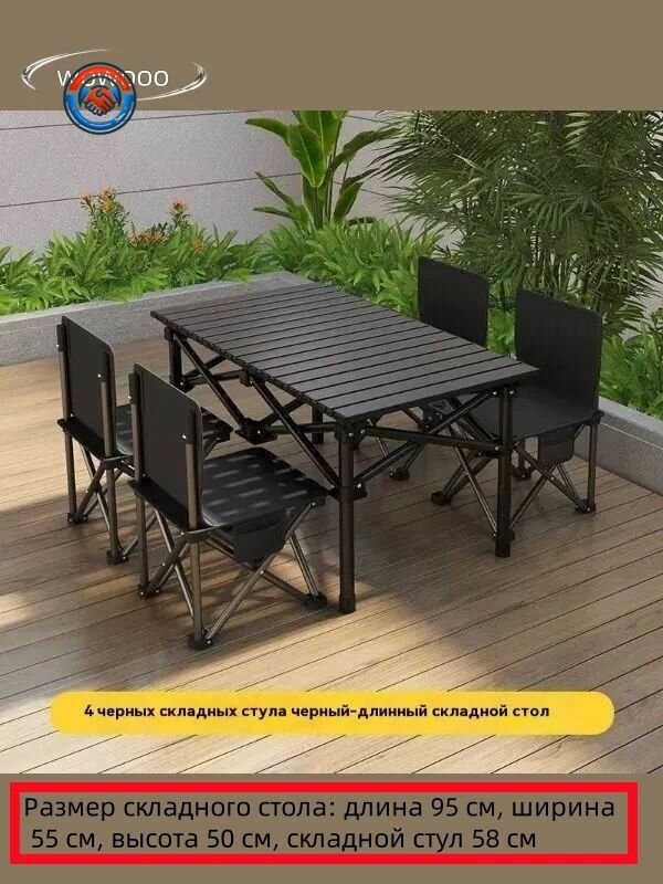 Складной набор мебели для пикника и кемпинга, стол 120 см и 4 стула, лёгкий алюминий, компактная трансформирующаяся мебель для дачи, рыбалки и отдыха на природе
