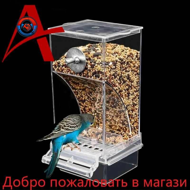 Автокормушка для птиц и грызунов в клетку — антибеспорядок и автоподача корма, пластиковый контейнер 18,5 см