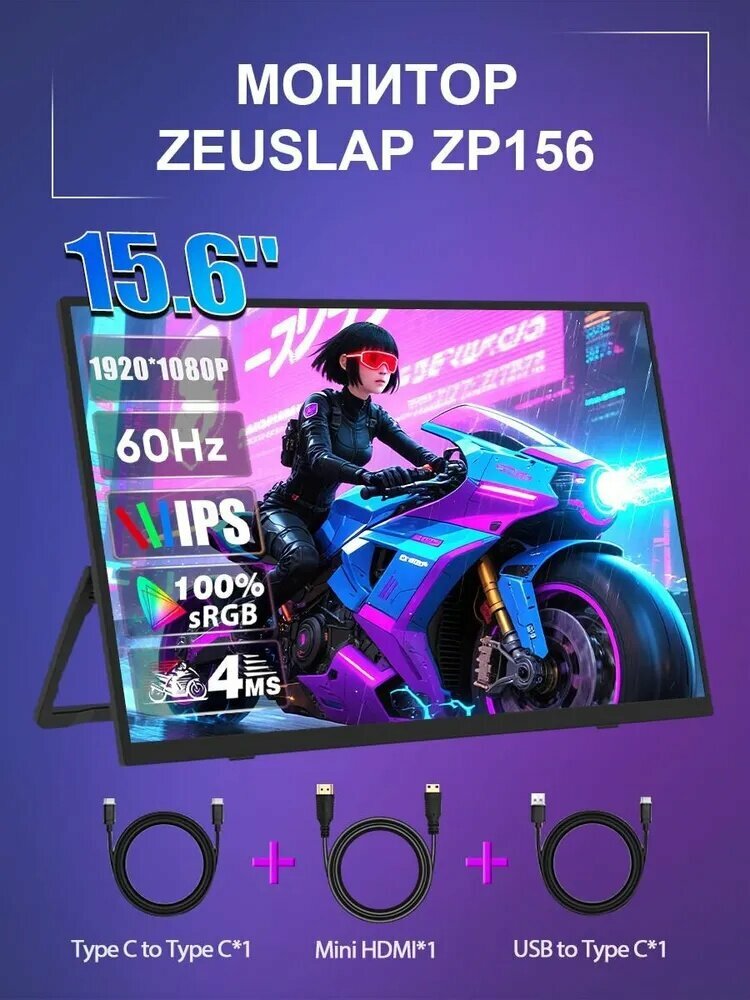 ZEUSLAP 15.6" Монитор ZP156, черный матовый