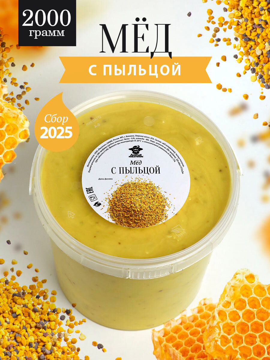 Мед с пыльцой 2 кг, натуральный, для иммунитета