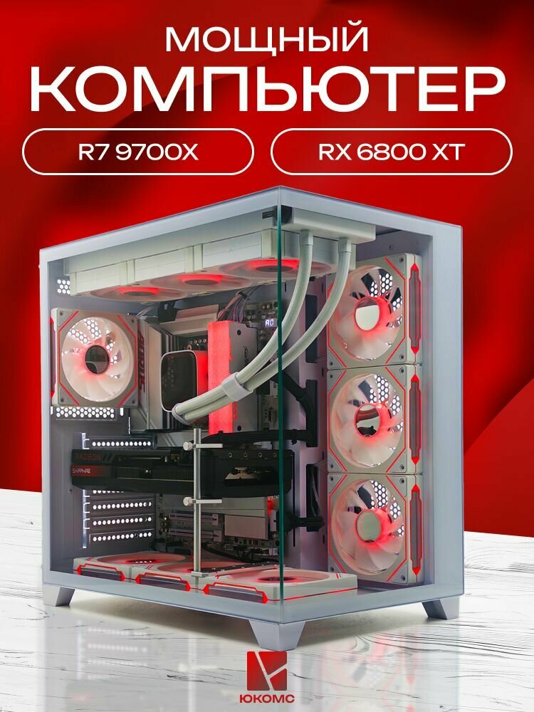 Aqua Ultra E-ATX AIO 360 белый, X870, R7 9700X AIO3, 256 NVME, 128 ГБ DDR5, RX 6800 XT (16 Гб), 850W