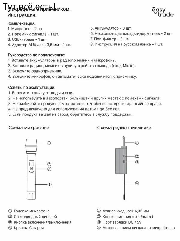 Микрофон