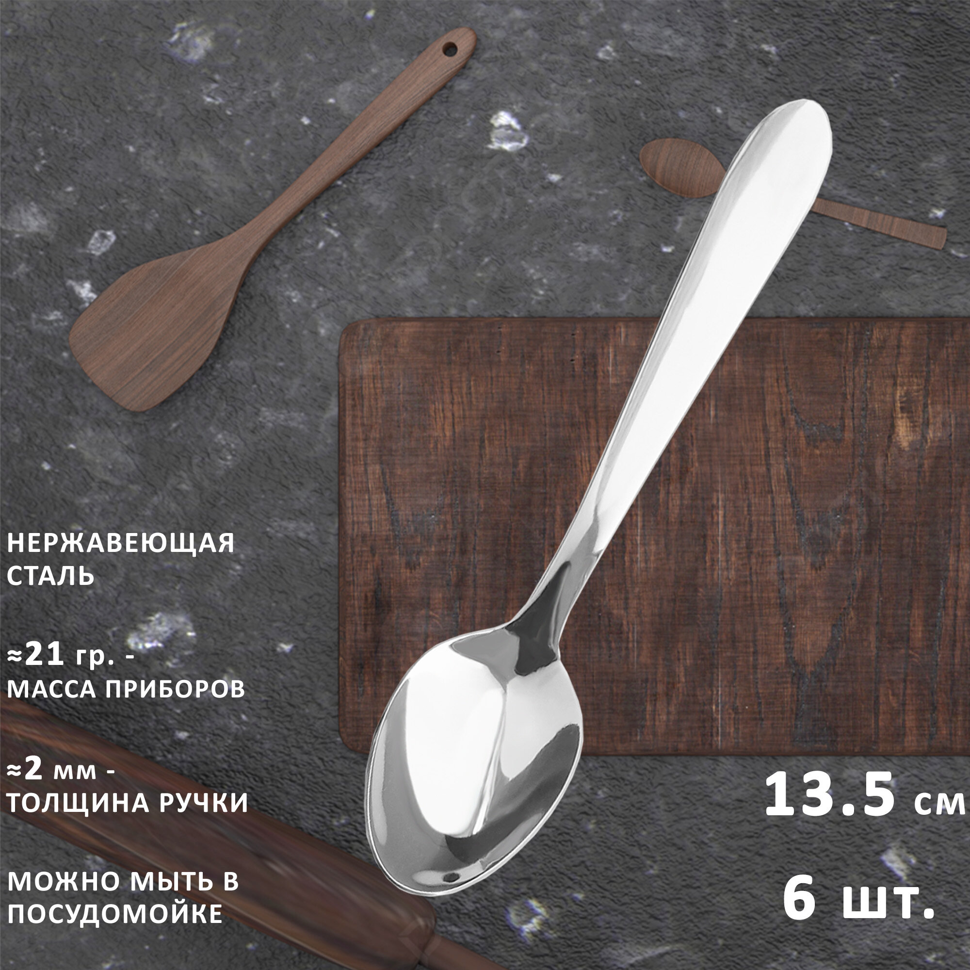 Набор чайных ложек VELERCART Flow, 13.5 см, нержавеющая сталь, 6 шт.