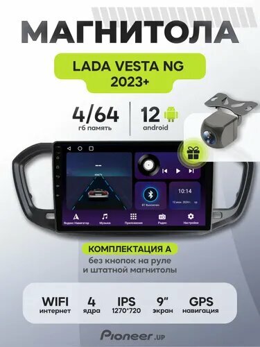 Pioneer Автомагнитола, диагональ: 9", 2 DIN, 4ГБ/64ГБ