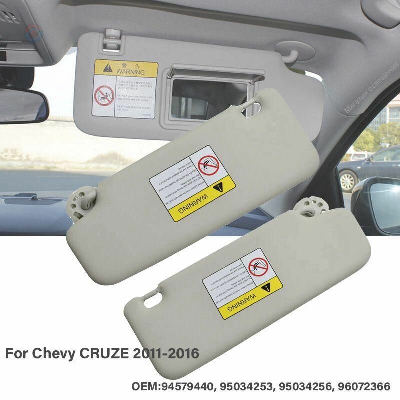 Солнцезащитные козырьки с зеркалом для Chevrolet Cruze 2011-2016, серые, без подсветки, левый и правый, совместимые с OEM 94579440, 95034253, 95034256, 96072366