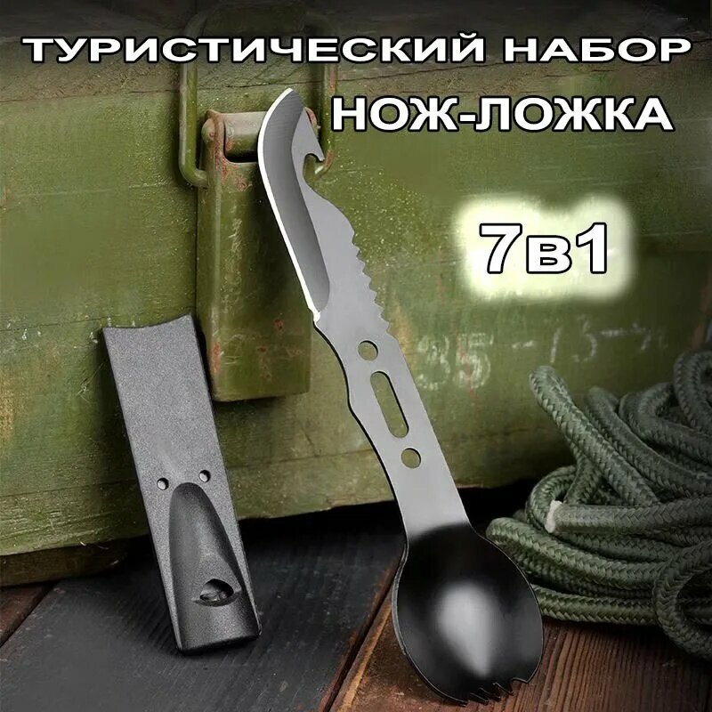 Набор столовых приборов походный