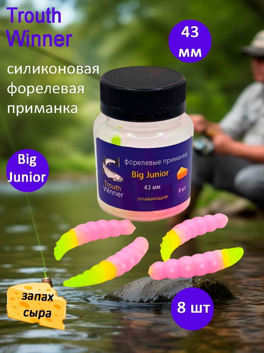 Силиконовая приманка на форель Big Junior 43мм цвет Шартрез UV / Bubble gum UV